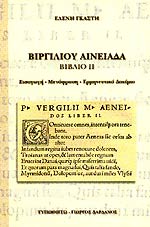 Βιργιλιου Αινειαδα: Βιβλιο Ιι // Εισαγωγη - Μεταφραση - Ερμηνευτικο ...