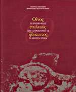 Οινος Παλαιος Ηδυποτος - Το Κρητικο Κρασι Απο Τα Προιστορικα Ωσ ...