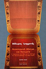 Νεοελληνικο Θεατρο Και Κοινωνια // Η Συγκρουση Των Νεων Με Το Συστημα ...