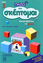 Καταλαβαινω Το Χωρο // Με Αυτοκολλητα Που Κολλουν Και Ξεκολλουν ...