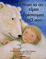 Οπου Κι Αν Ειμαι Βρισκομαι Μαζι Σου - Cottringer Anne - Βιβλιοπωλείο ...