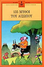 135 Μυθοι Του Αισωπου - Αισωπος - Βιβλιοπωλείο Πολιτεία