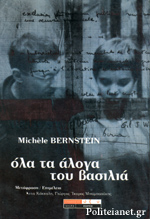 Ολα Τα Αλογα Του Βασιλια - Bernstein Michele - Βιβλιοπωλείο Πολιτεία