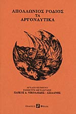 Απολλωνιος Ροδιος: Τα Αργοναυτικα - Απολλωνιος Ροδιος - Βιβλιοπωλείο ...