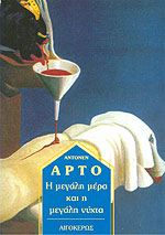 Η Μεγαλη Μερα Και Η Μεγαλη Νυχτα - Artaud Antonin - Βιβλιοπωλείο Πολιτεία