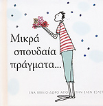 Μικρα Σπουδαια Πραγματα. . . // Ενα Βιβλιο Δωρο Απο Την Ελεν Εξλευ ...