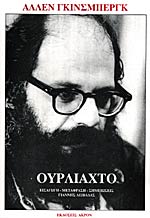 Ουρλιαχτο (διγλωσση Εκδοση) - Ginsberg Allen - Βιβλιοπωλείο Πολιτεία