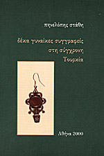 Δεκα Γυναικες Συγγραφεις Στη Συγχρονη Τουρκια - Ανθολογια ...