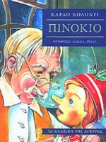 Πινοκιο - Collodi Carlo - Βιβλιοπωλείο Πολιτεία