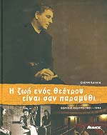 Η Ζωη Του Θεατρου Ειναι Σαν Παραμυθι // Εθνικο Θεατρο 1901-1994 ...