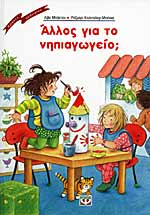 Αλλος Για Το Νηπιαγωγειο; - Kunzler-behncke Rosemarie - Βιβλιοπωλείο ...