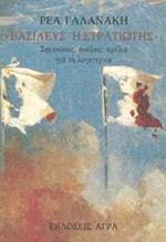 "βασιλευς Ή Στρατιωτης"; // Σημειωσεις Σκεψεις Σχολια Για Τη Λογοτεχνια ...