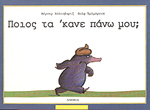 Ποιος Τα 'κανε Πανω Μου; - Holzwarth Werner - Βιβλιοπωλείο Πολιτεία
