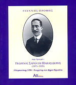 ΑΦΙΕΡΩΜΑ: ΓΕΩΡΓΙΟΣ ΣΑΡΑΝΤΗ ΠΑΠΑΣΙΔΕΡΗΣ (1875-1920) // ΟΛΥΜΠΙΟΝΙΚΗΣ 1896 ...