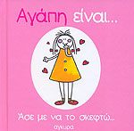 Αγαπη Ειναι. . . // Ασε Με Να Το Σκεφτω. . . - Warburton Olivia ...