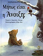 ΜΗΠΩΣ ΕΙΣΑΙ Η ΑΝΟΙΞΗ; - PITCHER CAROLINE - Βιβλιοπωλείο Πολιτεία