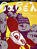 Βαβελ Τευχος 196 - Νοεμβριος 2000 - Βιβλιοπωλείο Πολιτεία
