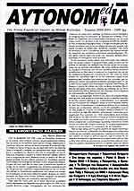 ΑΥΤΟΝΟMedia ΤΕΥΧΟΣ 14 - ΧΕΙΜΩΝΑΣ 2000-2001 // ΜΕ ΕΝΘΕΤΑ ΤΕΥΧΗ ...