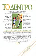 Το Δεντρο Τευχος 109 - Μαρτιος 2000 // Αφιερωμα: Σχετικα Με Τον Πατερα ...