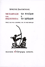 Μεταφραση Και Πιστοτητα: Το Πνευμα Ή Το Γραμμα // Τρεις Και Μια Δοκιμες ...