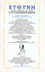 ΕΥΘΥΝΗ ΤΕΥΧΟΣ 348 - ΔΕΚΕΜΒΡΙΟΣ 2000 // ΕΛΠΙΔΕΣ ΚΑΙ ΦΟΒΟΙ ΤΟΥ ΕΙΚΟΣΤΟΥ ...