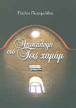 Αποκαλυψη Στο Τσις Χαμαμ // Ιστορικο Μυθιστορημα - Πετρομελιδης Παυλος ...