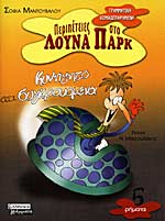 Κυνηγητο Στα Συγκρουομενα // Γραμματικη Κωμικογραφημενη - Ρηματα ...