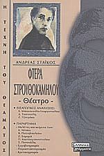 Φτερα Στρουθοκαμηλου - Σταικος Ανδρεας - Βιβλιοπωλείο Πολιτεία