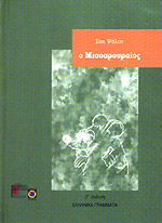 Ο Μισοαρουραιος - Ψαλτη Ευη - Βιβλιοπωλείο Πολιτεία