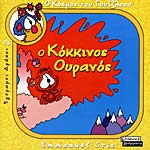 Ο Κοκκινος Ουρανος - Chris Emmanuel - Βιβλιοπωλείο Πολιτεία