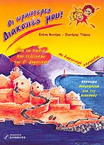 ΟΙ ΩΡΑΙΟΤΕΡΕΣ ΔΙΑΚΟΠΕΣ ΜΟΥ! (ΛΕΥΚΩΜΑ ΑΝΑΜΝΗΣΕΩΝ ΓΙΑ ΤΙΣ ΔΙΑΚΟΠΕΣ - ΜΕ ...