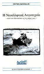 Η Νεοελληνικη Λογοτεχνια // Απο Τον 11ο Αιωνα Ωσ Τις Μερες Μας - Kohler ...