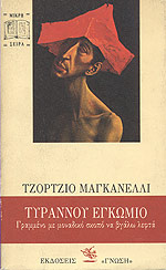 ΤΥΡΑΝΝΟΥ ΕΓΚΩΜΙΟ // ΓΡΑΜΜΕΝΟ ΜΕ ΜΟΝΑΔΙΚΟ ΣΚΟΠΟ ΝΑ ΒΓΑΛΩ ΛΕΦΤΑ ...