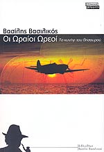 ΟΙ ΩΡΑΙΟΙ ΩΡΕΟΙ // ΤΟ ΚΥΝΗΓΙ ΤΟΥ ΘΗΣΑΥΡΟΥ - ΒΑΣΙΛΙΚΟΣ ΒΑΣΙΛΗΣ ...
