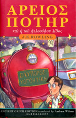 ΑΡΕΙΟΣ ΠΟΤΗΡ ΚΑΙ Η ΤΟΥ ΦΙΛΟΣΟΦΟΥ ΛΙΘΟΣ - ROWLING K. JOANNE (GALBRAITH ...