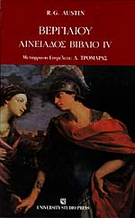 Βεργιλιου: Αινειαδος Βιβλιο Iv - Vergilius - Βιβλιοπωλείο Πολιτεία