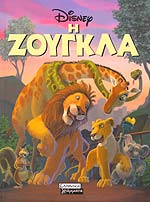 Η Ζουγκλα - Βιβλιοπωλείο Πολιτεία
