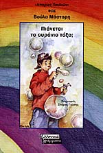 ΠΙΑΝΕΤΑΙ ΤΟ ΟΥΡΑΝΙΟ ΤΟΞΟ; - Βιβλιοπωλείο Πολιτεία