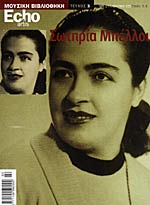 Μουσικη Βιβλιοθηκη Echo Kai Artis Τευχος 3 // Αφιερωμα: Σωτηρια Μπελλου ...