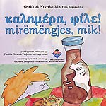 Καλημερα, Φιλε! (διγλωσση Εκδοση) - Νικολουδη Τριανταφυλλια (φυλλιω ...