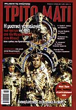 ΤΡΙΤΟ ΜΑΤΙ ΤΕΥΧΟΣ 95 ΙΟΥΝΙΟΣ 2001 // ΕΝΘΕΤΟ: ΑΘΗΝΑ - ΠΑΡΙΣΙ ΜΕΣΩ ...