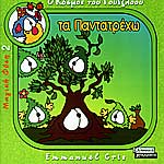 Τα Παντατρεχω // Ο Κοσμος Του Γουιζλοου - Chris Emmanuel - Βιβλιοπωλείο ...