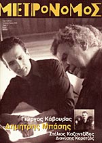 Μετρονομος Τευχος 4 Ιανουαριος - Μαρτιος 2002 - Βιβλιοπωλείο Πολιτεία