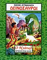 Ο Ντανιελ Βρισκει Ενα Φιλο - Βιβλιοπωλείο Πολιτεία