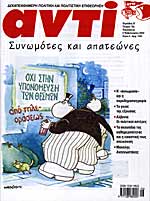 Αντι Τευχος 756 - Φεβρουαριος 2002 - Βιβλιοπωλείο Πολιτεία