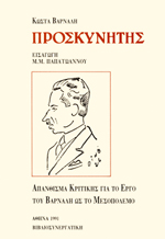 Προσκυνητης // Απανθισμα Κριτικης Για Το Εργο Του Βαρναλη Ωσ Το ...