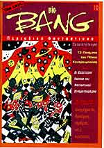 Big Bang Τευχος 10 Μαιος 2001 // Περιοδικο Φανταστικου - Βιβλιοπωλείο ...