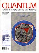 Quantum Τομος 8 / Τευχος 4 - Ιουλιος Αυγουστος 2001 // Περιοδικο Για ...