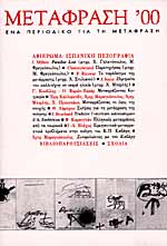 ΜΕΤΑΦΡΑΣΗ ΤΕΥΧΟΣ 6 - ΝΟΕΜΒΡΙΟΣ 2000 // ΑΦΙΕΡΩΜΑ: ΙΣΠΑΝΙΚΗ ΠΕΖΟΓΡΑΦΙΑ ...