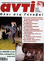 Αντι Τευχος 742 - Ιουλιος 2001 - Βιβλιοπωλείο Πολιτεία